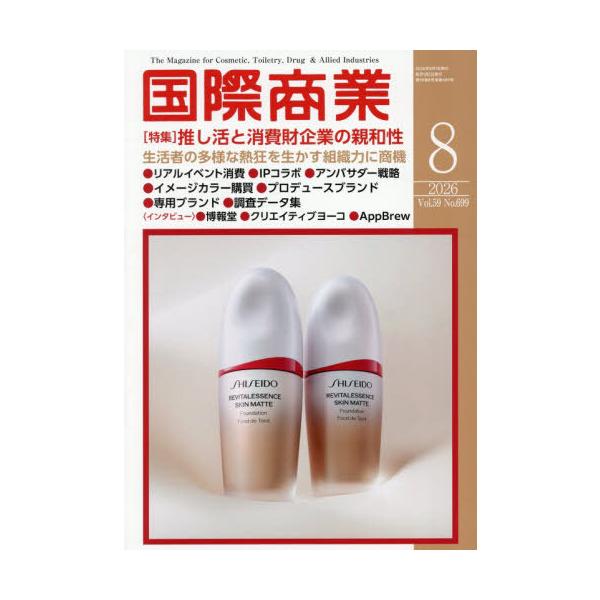 【発売日：2026年07月07日】国際商業出版/国際商業 2026年8月号、メディア：BOOK、発売日：2026/07、重量：390g、商品コード：NEOBK-3223262、JANコード/ISBNコード：4912039550868