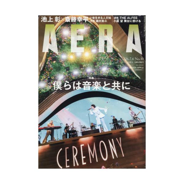 【発売日：2026年06月29日】朝日新聞出版/AERA(アエラ) 2026年7月6日号 【表紙】 Mrs. GREEN APPLE、メディア：BOOK、発売日：2026/06、重量：206g、商品コード：NEOBK-3223304、JAN...