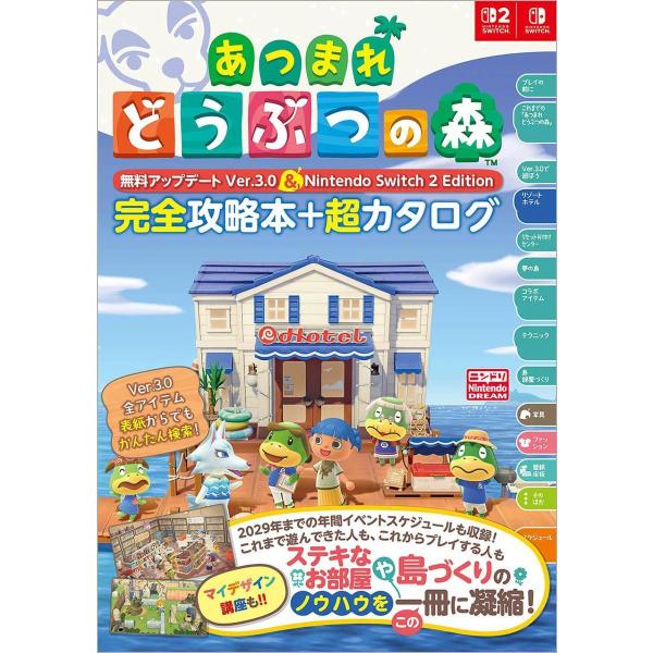 【発売日：2026年06月29日】ニンテンドードリーム編集部/編著/あつまれどうぶつの森無料アップデートVer.3.0&amp;Nintendo Switch2Edition完全攻略本+超カタログ、メディア：BOOK、発売日：2026/06...
