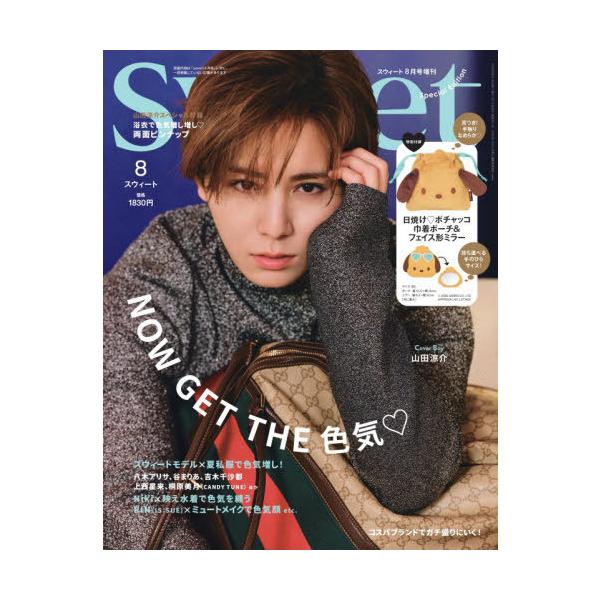 【発売日：2026年07月10日】宝島社/sweet (スウィート) 2026年8月号増刊 【表紙】 山田涼介 【付録】 ポチャッコ 巾着ポーチ&amp;フェイス形ミラー、メディア：BOOK、発売日：2026/07、重量：340g、商品コー...