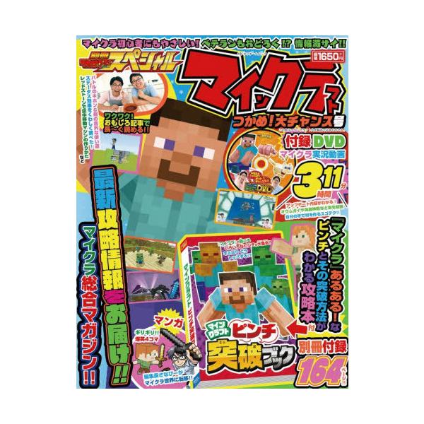 【発売日：2026年06月27日】KADOKAWA Game Linkage/別冊てれびげーむマガジン スペシャル マインクラフト つかめ!大チャンス号 (カドカワゲームムック)、メディア：BOOK、発売日：2026/06、重量：690g、...