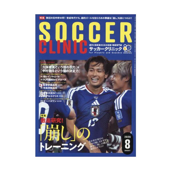 【発売日：2026年07月06日】ベースボール・マガジン社/サッカークリニック 2026年8月号、メディア：BOOK、発売日：2026/07、重量：150g、商品コード：NEOBK-3223646、JANコード/ISBNコード：491204...