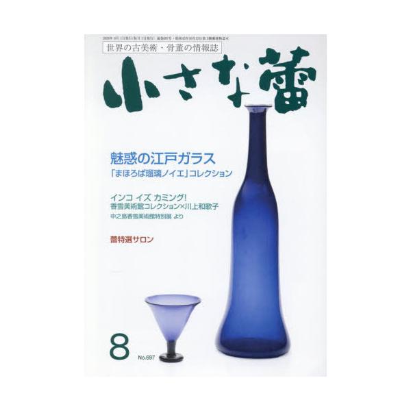 【発売日：2026年06月29日】創樹社美術出版/小さな蕾 2026年8月号、メディア：BOOK、発売日：2026/06、重量：180g、商品コード：NEOBK-3223660、JANコード/ISBNコード：4912062230867