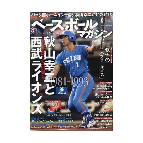【発売日：2026年07月02日】ベースボール・マガジン社/ベースボールマガジン 2026年8月号、メディア：BOOK、発売日：2026/07、重量：310g、商品コード：NEOBK-3223664、JANコード/ISBNコード：49120...