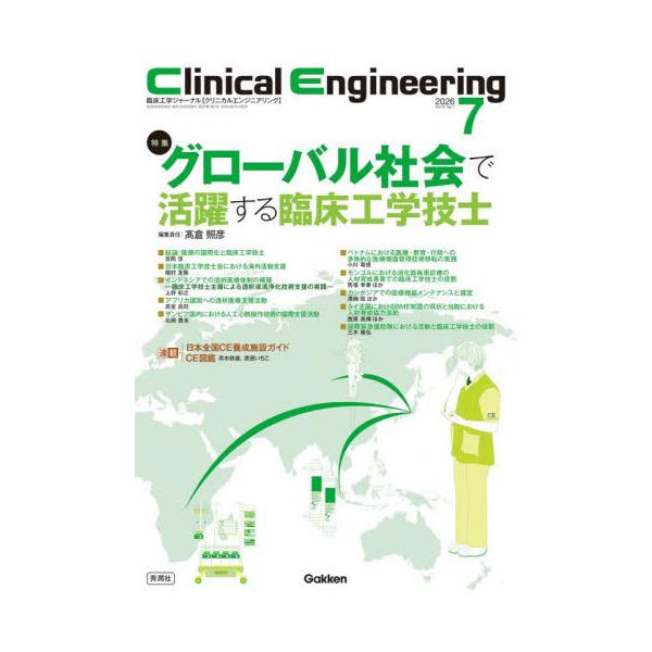 【発売日：2026年06月26日】Gakken/クリニカルエンジニアリング 臨床工学ジャーナル Vol.37No.7(2026-7月号)、メディア：BOOK、発売日：2026/06、重量：500g、商品コード：NEOBK-3223756、J...