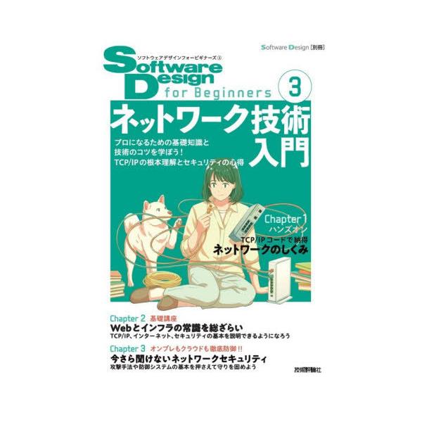 【発売日：2026年06月25日】技術評論社/Software Design for Beginners 3、メディア：BOOK、発売日：2026/06、重量：450g、商品コード：NEOBK-3223767、JANコード/ISBNコード：...