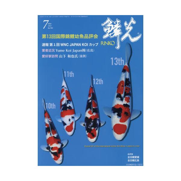 【発売日：2026年07月28日】新日本教育図書/鱗光 2026-7、メディア：BOOK、発売日：2026/07、重量：340g、商品コード：NEOBK-3223888、JANコード/ISBNコード：9784880246635