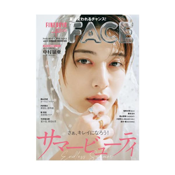 【発売日：2026年06月28日】日之出出版/FINEBOYS+plusFACE 5 (HINODE)、メディア：BOOK、発売日：2026/06、重量：340g、商品コード：NEOBK-3223946、JANコード/ISBNコード：978...