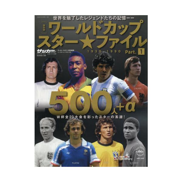 【発売日：2026年07月02日】ベースボール・マガジン社/ワールドカップスターファイル 1 (B.B.MOOK)、メディア：BOOK、発売日：2026/07、重量：340g、商品コード：NEOBK-3223951、JANコード/ISBNコ...
