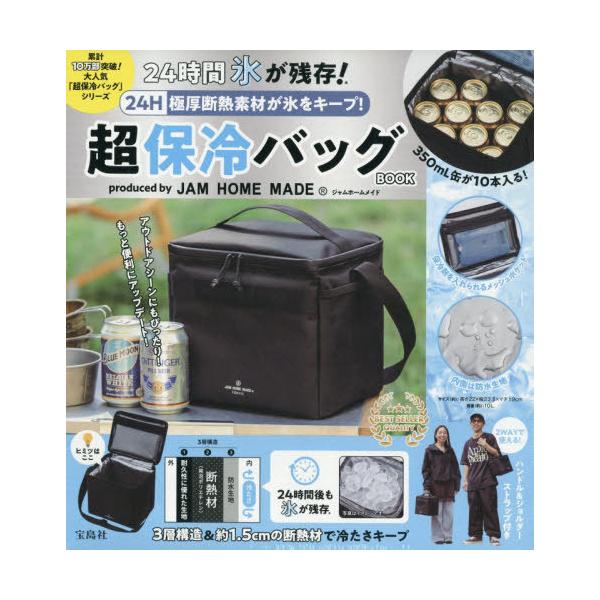 【発売日：2026年06月26日】宝島社/24H 極厚断熱素材が氷をキープ！ 超保冷バッグBOOK produced by JAM HOME MADE、メディア：BOOK、発売日：2026/06、重量：340g、商品コード：NEOBK-32...
