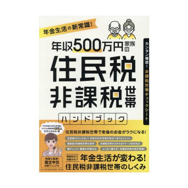 【発売日：2026年06月26日】スタンダーズ/年収500万円家族の住民税非課税世帯ハン、メディア：BOOK、発売日：2026/06、重量：340g、商品コード：NEOBK-3224038、JANコード/ISBNコード：9784866367972