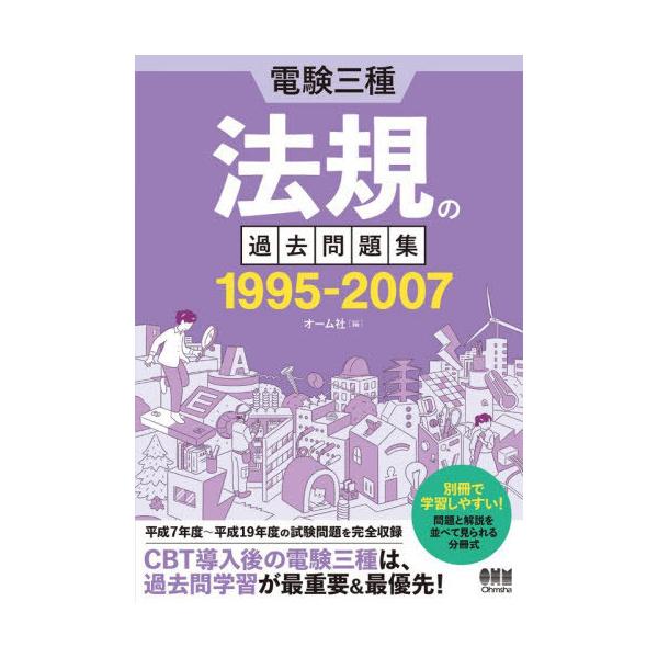 【発売日：2026年06月27日】オーム社/電験三種法規の過去問題集1995-2007、メディア：BOOK、発売日：2026/06、重量：500g、商品コード：NEOBK-3224095、JANコード/ISBNコード：9784274234897