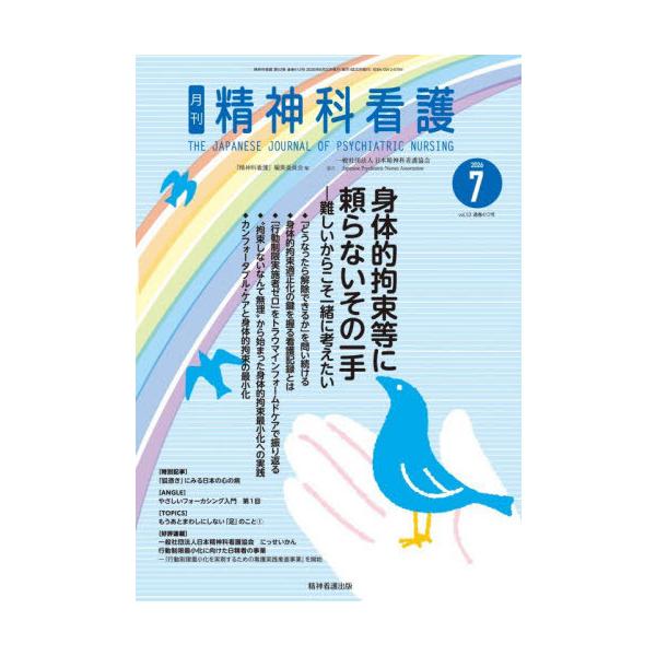 【発売日：2026年06月25日】月刊『精神科看護』編集委員会/編/精神科看護 53-7、メディア：BOOK、発売日：2026/06、重量：500g、商品コード：NEOBK-3224257、JANコード/ISBNコード：9784862943163