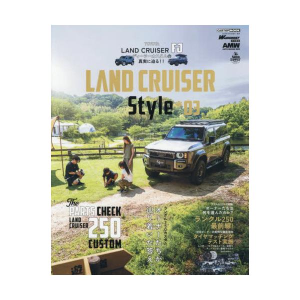 【発売日：2026年07月04日】交通タイムス社/ランドクルーザースタイル 3 (CARTOP)、メディア：BOOK、発売日：2026/07、重量：340g、商品コード：NEOBK-3224279、JANコード/ISBNコード：978486...