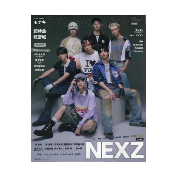 【発売日：2026年07月01日】イマジカインフォス/S Cawaii!ME 2026夏 [特別版]【W表紙】 NEXZ / モナキ (主婦の友ヒットシリーズ)、メディア：BOOK、発売日：2026/07、重量：450g、商品コード：NEO...
