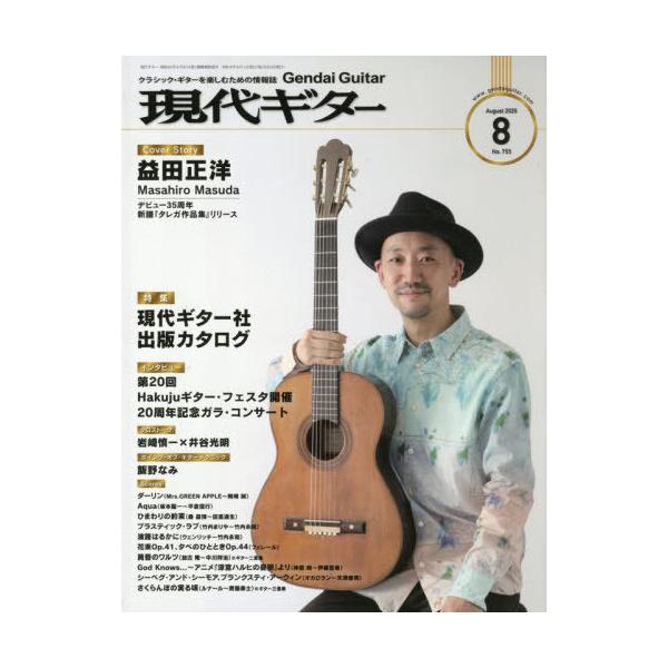 【発売日：2026年07月24日】現代ギター社/現代ギター 2026年8月号 【インタビュー】 益田正洋、メディア：BOOK、発売日：2026/07、重量：404g、商品コード：NEOBK-3225187、JANコード/ISBNコード：49...