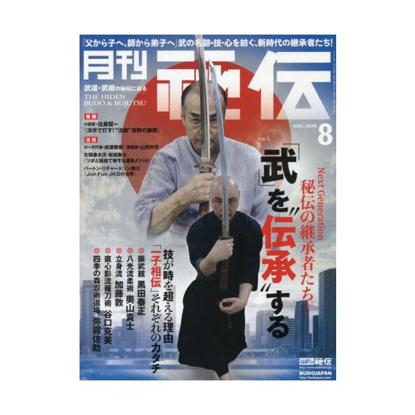 【発売日：2026年07月14日】ビー・エー・ビージャパン/秘伝 2026年8月号、メディア：BOOK、発売日：2026/07、重量：380g、商品コード：NEOBK-3225209、JANコード/ISBNコード：4912176370862