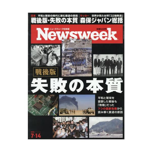 【発売日：2026年07月07日】CEメディアハ/日本版ニューズウィーク 2026年7月14日号、メディア：BOOK、発売日：2026/07、重量：150g、商品コード：NEOBK-3225212、JANコード/ISBNコード：491225...