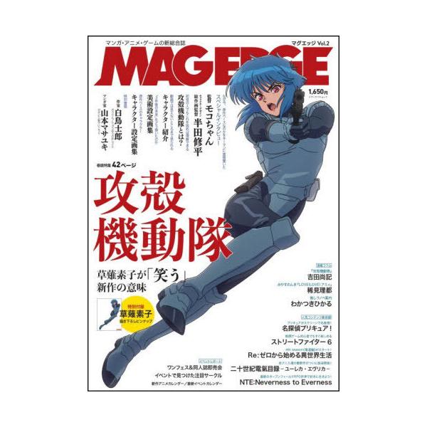 【発売日：2026年07月09日】エックスワン/MAG EDGE Vol.2 (メディアパルムック)、メディア：BOOK、発売日：2026/07、重量：340g、商品コード：NEOBK-3225498、JANコード/ISBNコード：9784...
