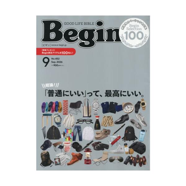 【発売日：2026年07月16日】世界文化社/Begin(ビギン) 2026年9月号、メディア：BOOK、発売日：2026/07、重量：470g、商品コード：NEOBK-3225531、JANコード/ISBNコード：4912076970964