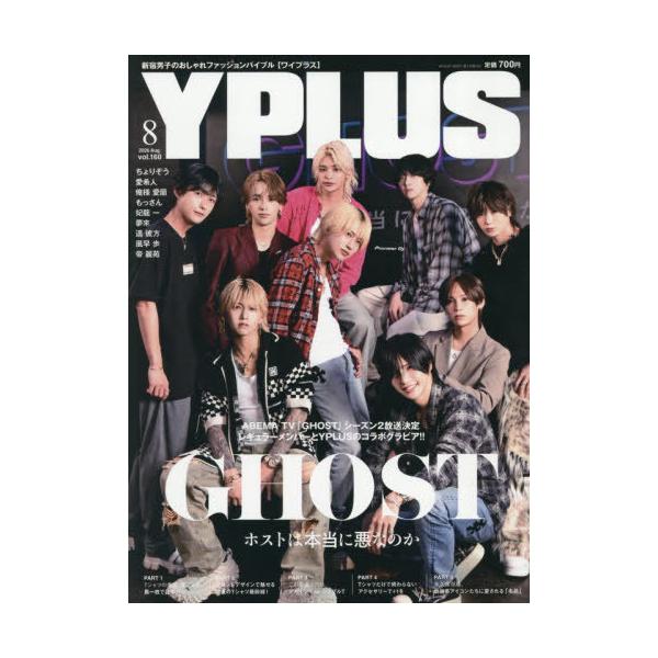 【発売日：2026年07月15日】音羽書房/Y PLUS(ワイプラス) 2026年8月号、メディア：BOOK、発売日：2026/07、重量：530g、商品コード：NEOBK-3225537、JANコード/ISBNコード：4912098650868