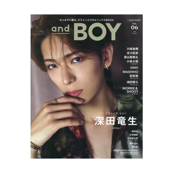 【発売日：2026年07月07日】主婦の友社/andBOY (アンドボーイ) VOL.06 2026年8月号 【表紙】 深田竜生(ACEes)、メディア：BOOK、発売日：2026/07、重量：360g、商品コード：NEOBK-322553...