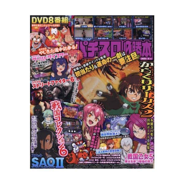 【発売日：2026年07月21日】辰巳出版/パチスロ必勝本 2026年9月号、メディア：BOOK、発売日：2026/07、重量：310g、商品コード：NEOBK-3225573、JANコード/ISBNコード：4912075990963
