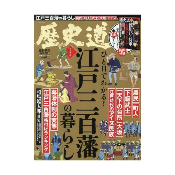 【発売日：2026年07月04日】朝日新聞出版/歴史道 46 (週刊朝日MOOK)、メディア：BOOK、発売日：2026/07、重量：450g、商品コード：NEOBK-3225824、JANコード/ISBNコード：9784022779533