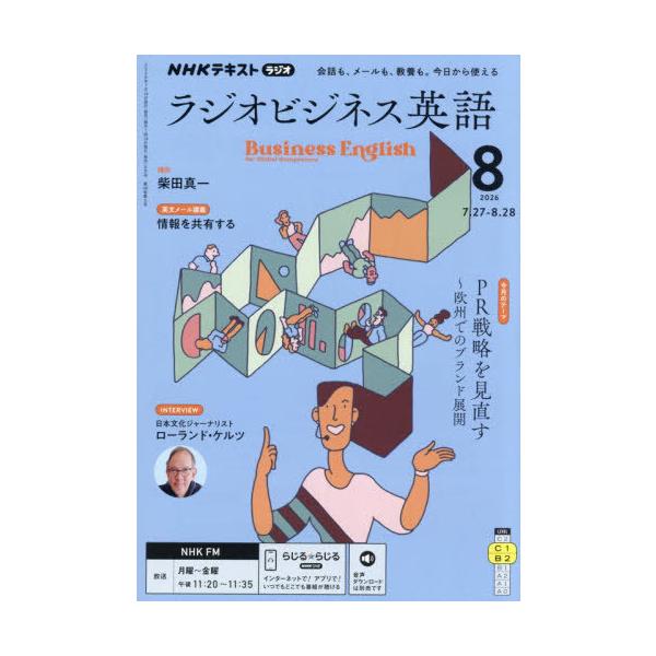 【発売日：2026年07月14日】NHK出版/NHKラジオラジオビジネス英語 2026年8月号、メディア：BOOK、発売日：2026/07、重量：200g、商品コード：NEOBK-3225849、JANコード/ISBNコード：4912088...