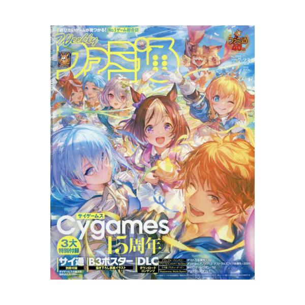 【発売日：2026年07月09日】KADOKAWA/週刊ファミ通 2026年7月号増刊 【特集】 サイゲームス15周年、メディア：BOOK、発売日：2026/07、重量：606g、商品コード：NEOBK-3225879、JANコード/ISB...