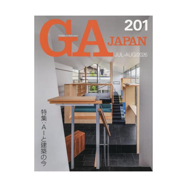 【発売日：2026年06月27日】エーディーエー・エディタ・トーキョー/GA JAPAN 201(2026JUL-AUG)、メディア：BOOK、発売日：2026/06、重量：681g、商品コード：NEOBK-3225937、JANコード/I...