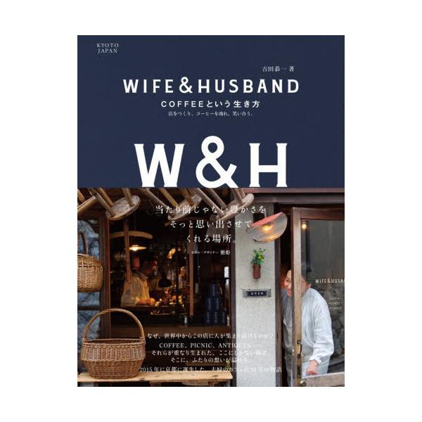 【発売日：2026年07月04日】吉田恭一/著/WIFE &amp; HUSBAND COFFEEという生き方 店をつくり、コーヒーを淹れ、笑い合う。、メディア：BOOK、発売日：2026/07、重量：340g、商品コード：NEOBK-32...