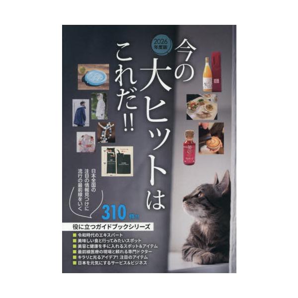【発売日：2026年07月05日】ミスター・パートナー/今の大ヒットはこれだ!! 2026年度版 (Mr.Partner BOOK 役立つガイドブックシリーズ)、メディア：BOOK、発売日：2026/07、重量：340g、商品コード：NEO...