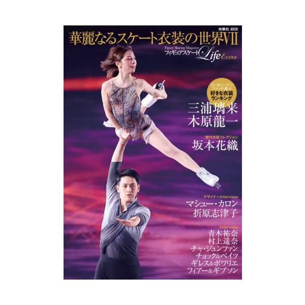 【発売日：2026年07月05日】扶桑社/華麗なるスケート衣装の世界 7 (FUSOSHA)、メディア：BOOK、発売日：2026/07、重量：340g、商品コード：NEOBK-3226530、JANコード/ISBNコード：97845946...