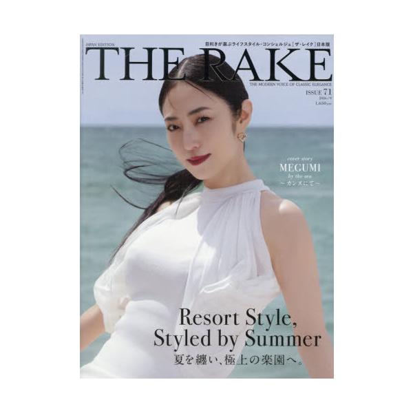 【発売日：2026年07月27日】竹橋書店/THE RAKE JAPAN EDITION (ザ・レイクジャパンエディション) 2026年9月号 【表紙】 MEGUMI、メディア：BOOK、発売日：2026/07、重量：560g、商品コード：...
