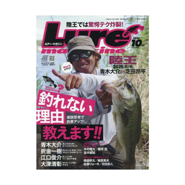 【発売日：2026年08月21日】内外出版社/Lure magazine(ルアーマガジ 2026年10月号、メディア：BOOK、発売日：2026/08、重量：360g、商品コード：NEOBK-3226619、JANコード/ISBNコード：4...