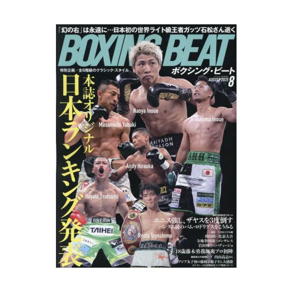 【発売日：2026年07月15日】フィットネススポーツ/BOXING BEAT 2026年8月号、メディア：BOOK、発売日：2026/07、重量：310g、商品コード：NEOBK-3226622、JANコード/ISBNコード：491211...