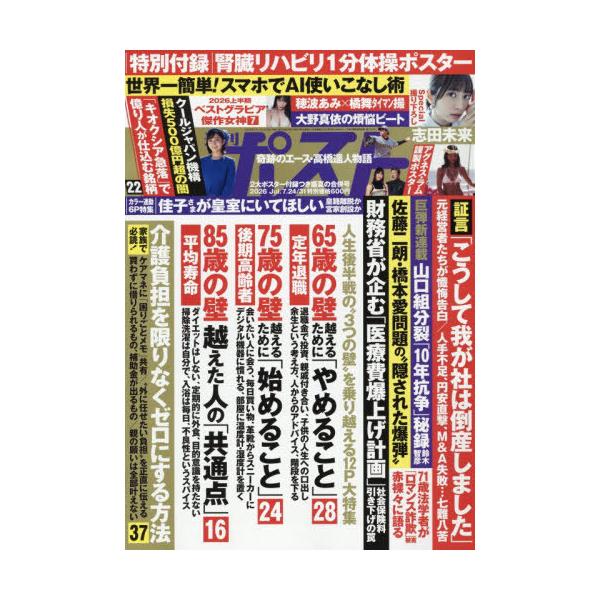 【発売日：2026年07月13日】小学館/週刊ポスト 2026年7月31日号、メディア：BOOK、発売日：2026/07、重量：196g、商品コード：NEOBK-3227031、JANコード/ISBNコード：4912200550765