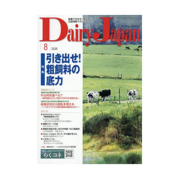 【発売日：2026年07月23日】デーリィ・ジャパン社/デーリィジャパン 2026年8月号、メディア：BOOK、発売日：2026/07、重量：273g、商品コード：NEOBK-3227378、JANコード/ISBNコード：491206473...
