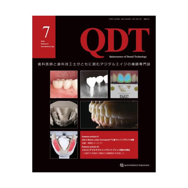【発売日：2026年07月28日】クインテッセンス出版/QDT Quintessence of Dental Technology Vol51(2026-7)、メディア：BOOK、発売日：2026/07、重量：500g、商品コード：NEOB...