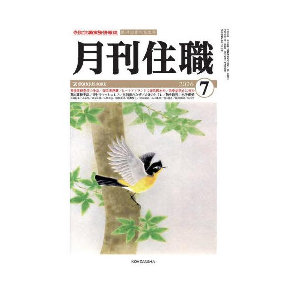 【発売日：2026年07月03日】興山舎/月刊住職 332、メディア：BOOK、発売日：2026/07、重量：470g、商品コード：NEOBK-3227632、JANコード/ISBNコード：9784910408767