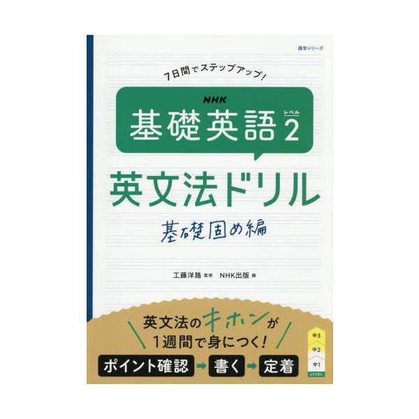 【発売日：2026年07月12日】工藤洋路/監修 NHK出版/編/NHK基礎英語 2 (語学シリーズ)、メディア：BOOK、発売日：2026/07、重量：340g、商品コード：NEOBK-3227651、JANコード/ISBNコード：978...