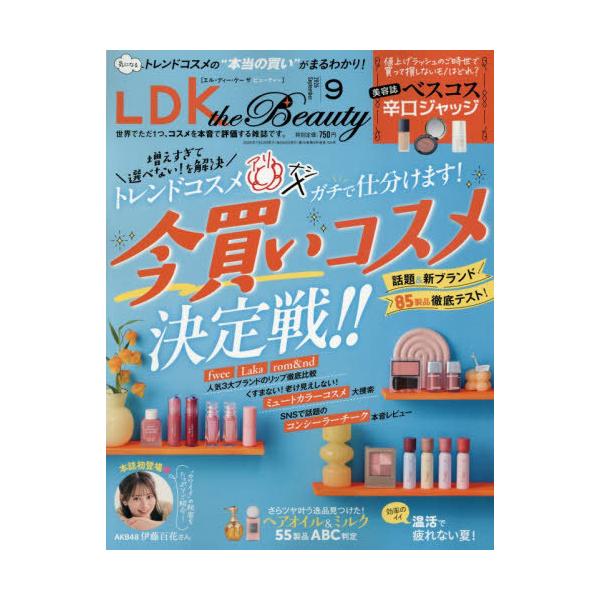 【発売日：2026年07月22日】晋遊舎/LDK the Beauty 2026年9月号、メディア：BOOK、発売日：2026/07、重量：610g、商品コード：NEOBK-3227740、JANコード/ISBNコード：4912121210960