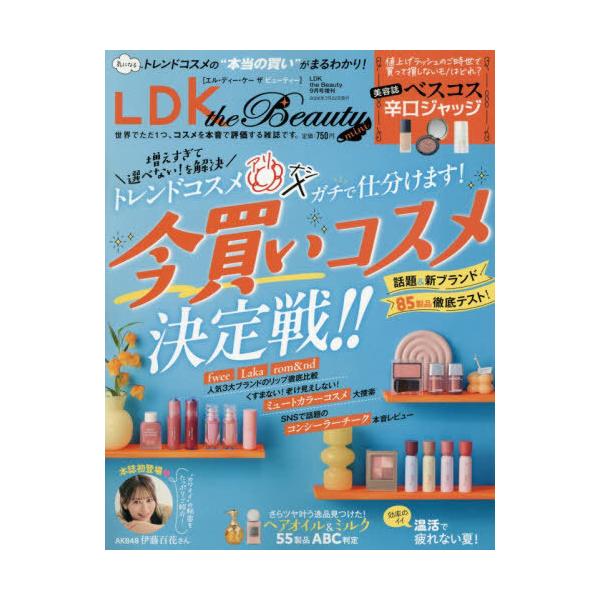 【発売日：2026年07月22日】晋遊舎/LDK the Beauty mini 2026年9月号、メディア：BOOK、発売日：2026/07、重量：380g、商品コード：NEOBK-3227760、JANコード/ISBNコード：49121...