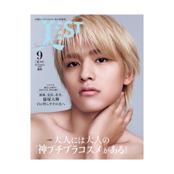 【発売日：2026年07月17日】光文社/美ST (ビスト) 2026年9月号増刊 【表紙】 篠塚大輝 (timelesz)、メディア：BOOK、発売日：2026/07、重量：539g、商品コード：NEOBK-3227805、JANコード/...