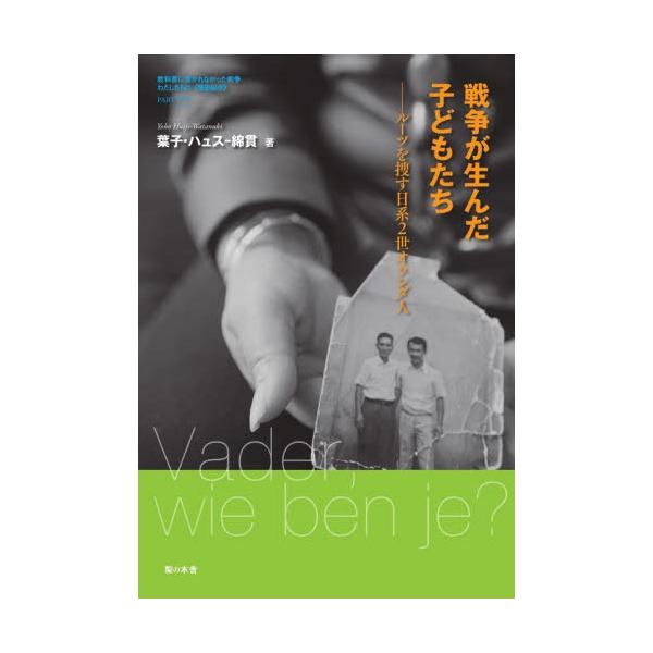 【発売日：2026年07月12日】葉子・ハュスー綿貫/教科書に書かれなかった戦争 わたしたちの《歴史総合》 PART77、メディア：BOOK、発売日：2026/07、重量：340g、商品コード：NEOBK-3227952、JANコード/IS...