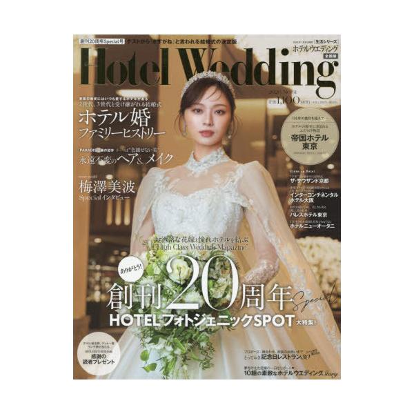 【発売日：2026年07月15日】COURAGE/Hotel Wedding 61 (生活シリーズ)、メディア：BOOK、発売日：2026/07、重量：340g、商品コード：NEOBK-3228164、JANコード/ISBNコード：9784...
