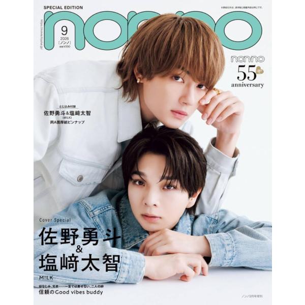 【発売日：2026年07月21日】集英社/[新品/定価販売] non-no (ノンノ) 2026年9月号増刊 【表紙&amp;ピンナップ】 佐野勇斗&amp;塩崎太智 (M!LK)、メディア：BOOK、発売日：2026/07、重量：440g...