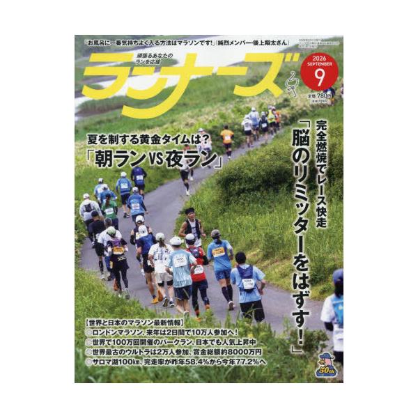 【発売日：2026年07月22日】アールビーズ/ランナーズ 2026年9月号、メディア：BOOK、発売日：2026/07、重量：300g、商品コード：NEOBK-3228210、JANコード/ISBNコード：4912092990960