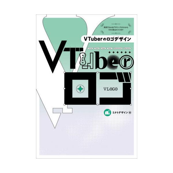 【発売日：2026年07月12日】ミナトデザイン/著/VTuberのロゴデザイン 実例でわかるデザインプロセスからSNS受注のコツまで、メディア：BOOK、発売日：2026/07、重量：600g、商品コード：NEOBK-3228277、JA...